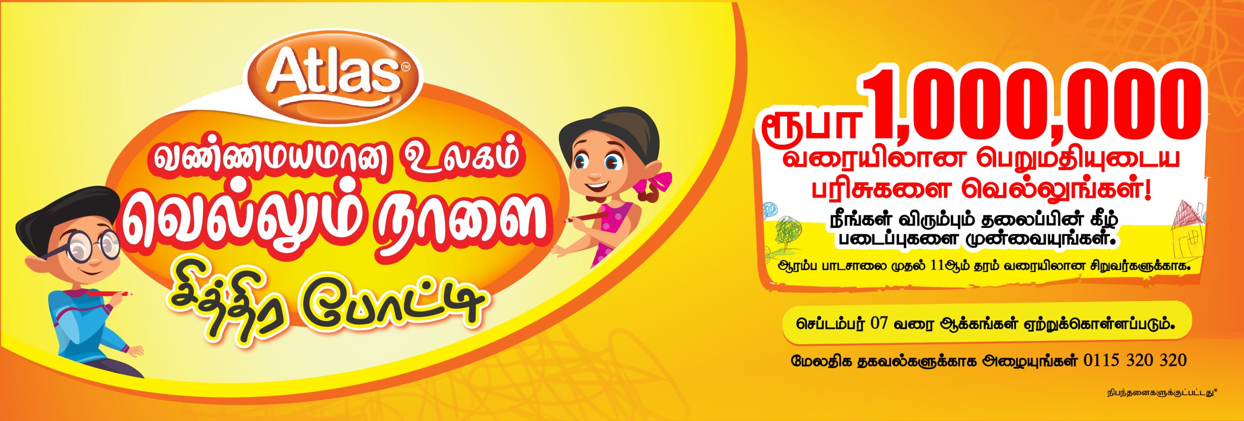 Islandwide Art Competition - Atlas